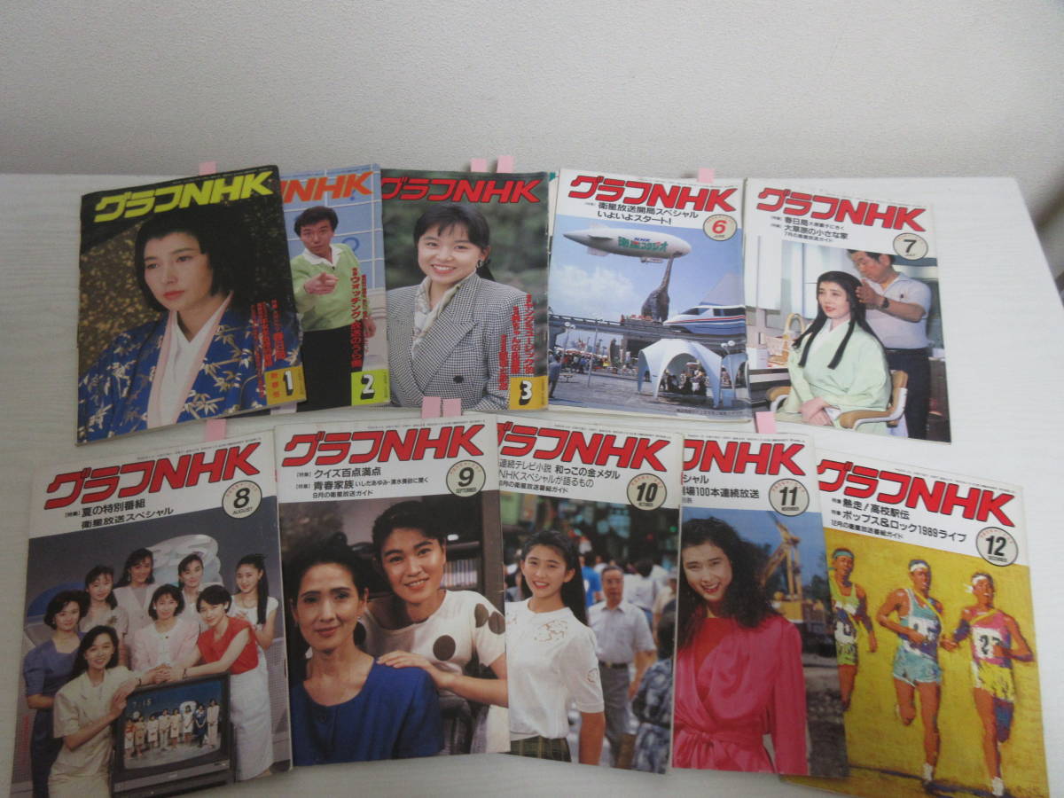 Yahoo!オークション - 和18410 グラフNHK 1989年10冊 大原麗子山口智子...