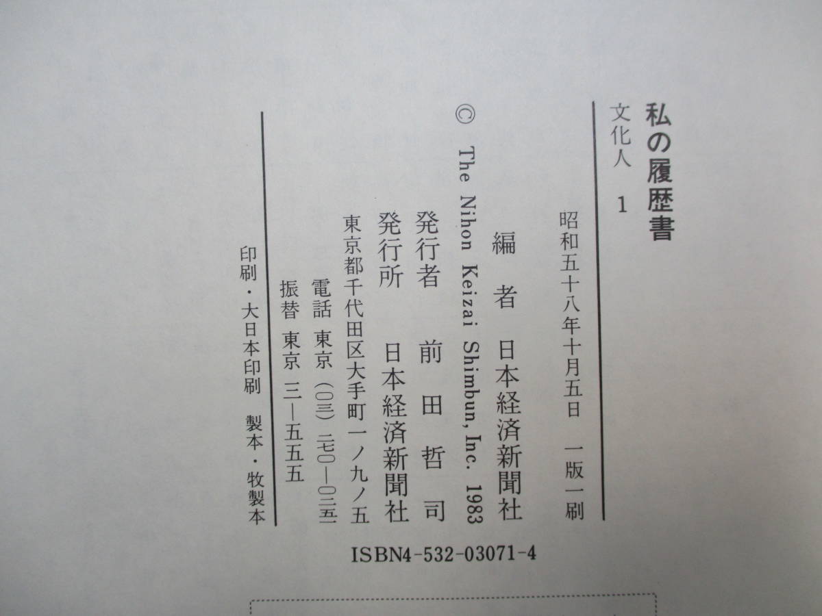 Yahoo オークション E0 私の履歴書 全20巻中19冊セット 日本経済新
