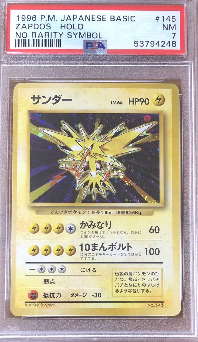 Yahoo!オークション - psa7 サンダー 初版 キラ ポケモンカード