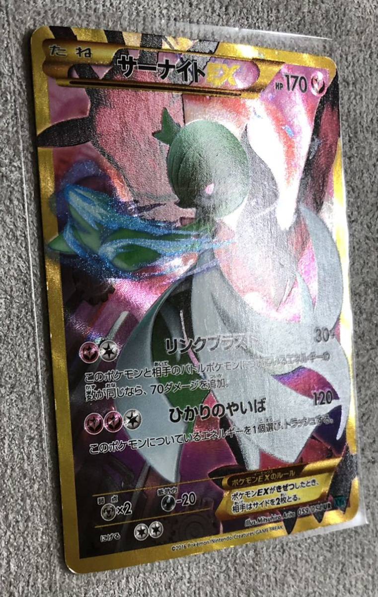 Yahoo!オークション - サーナイトEX UR XY11 冷酷の反逆者 ポケモンカ...