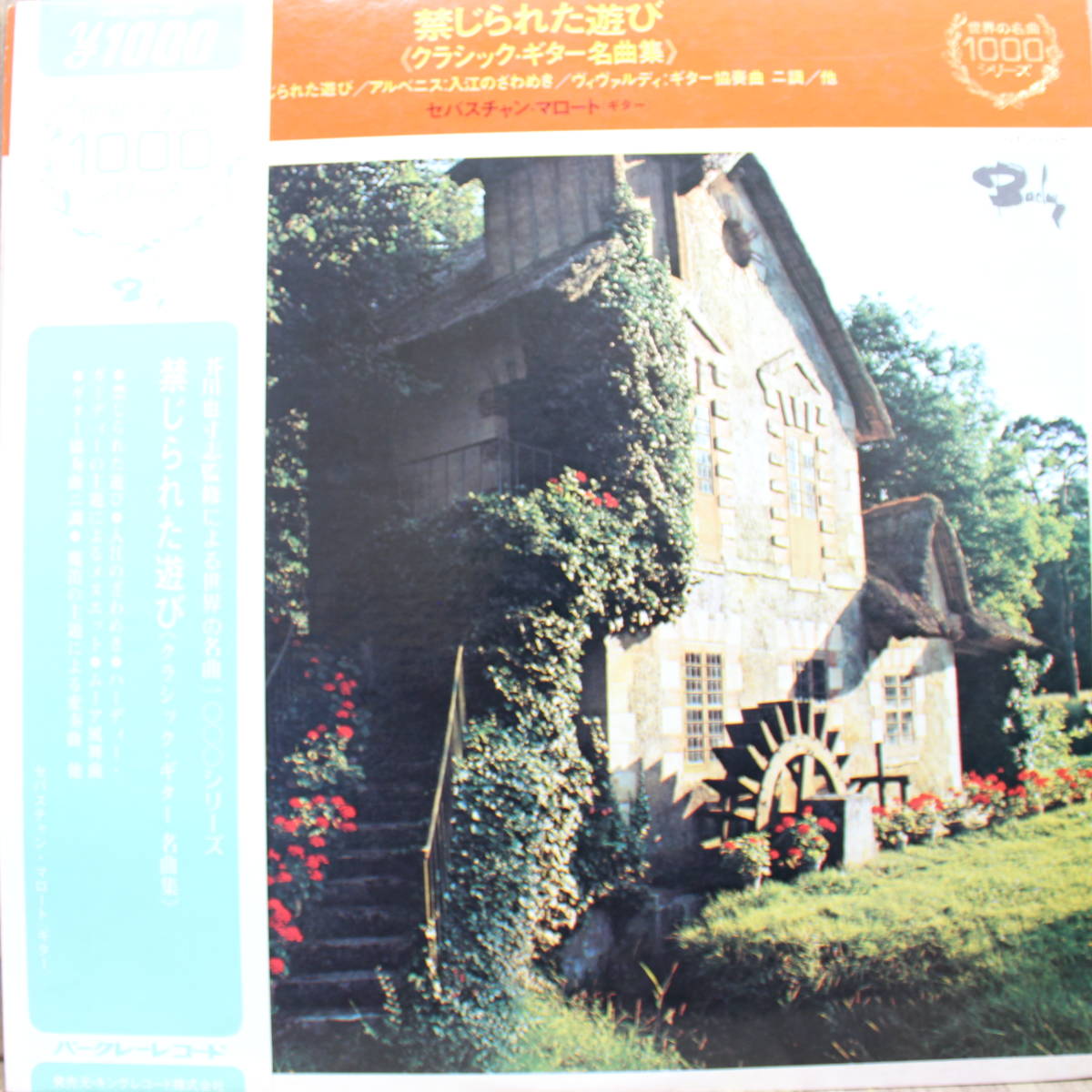 Yahoo!オークション - Y153/LP1枚/禁じられた遊び/クラシック・ギター...