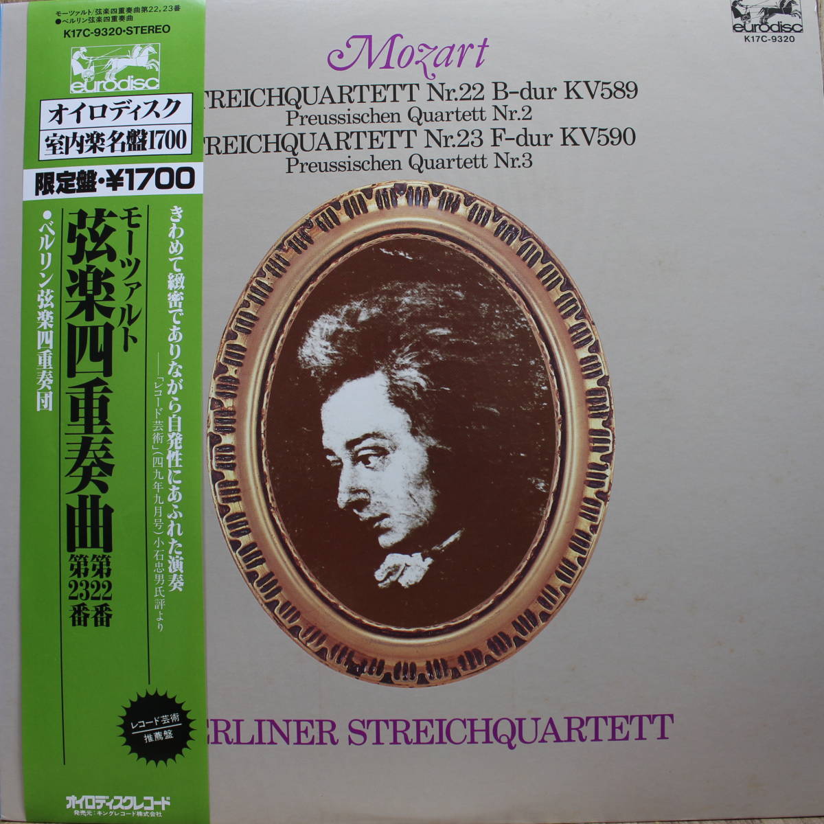 Yahoo!オークション - Y165/LP美盤1枚/モーツァルト 弦楽四重奏曲第22...