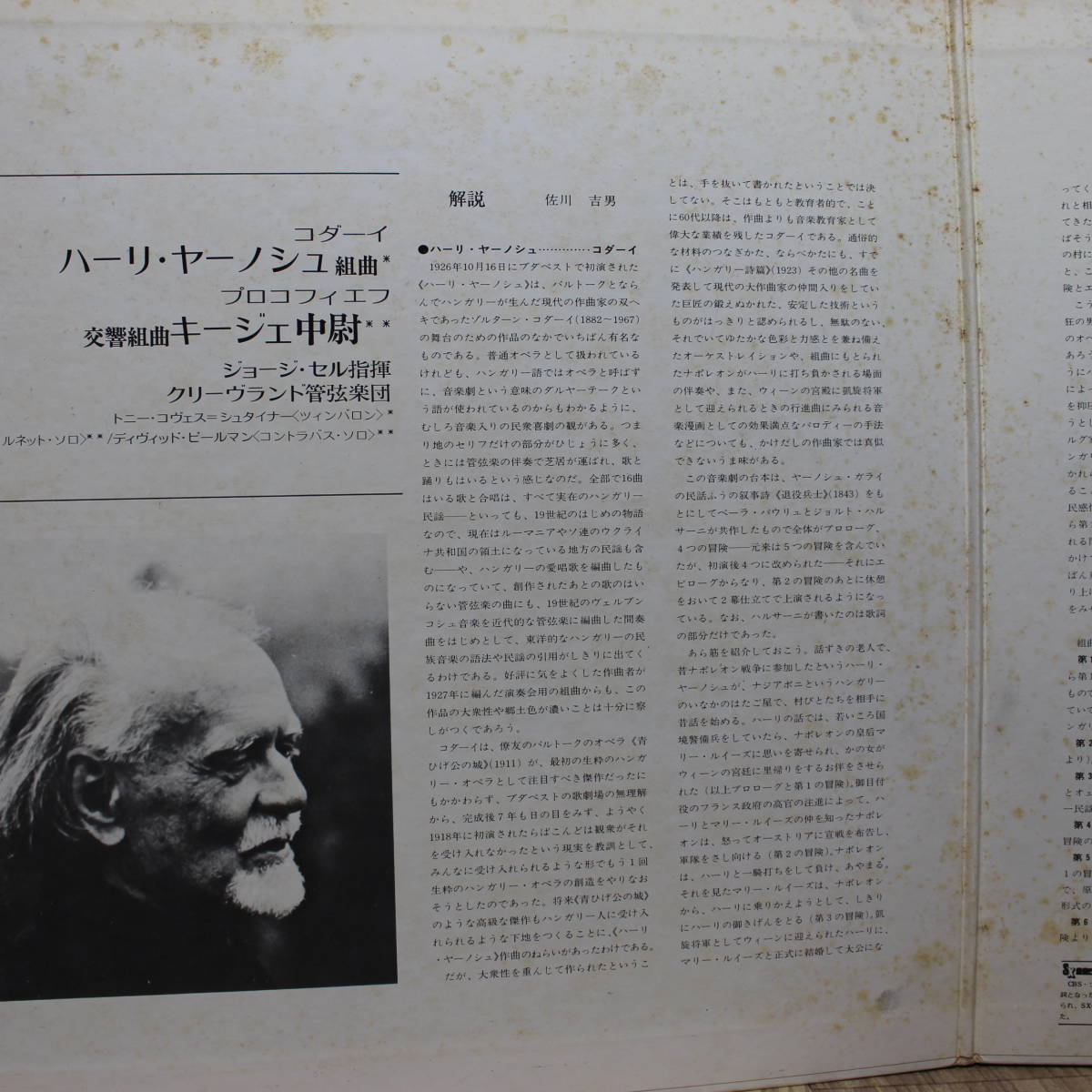 Yahoo!オークション - Y215/LP1枚/セル/コダーイ ハーリ・ヤーノシュ組...