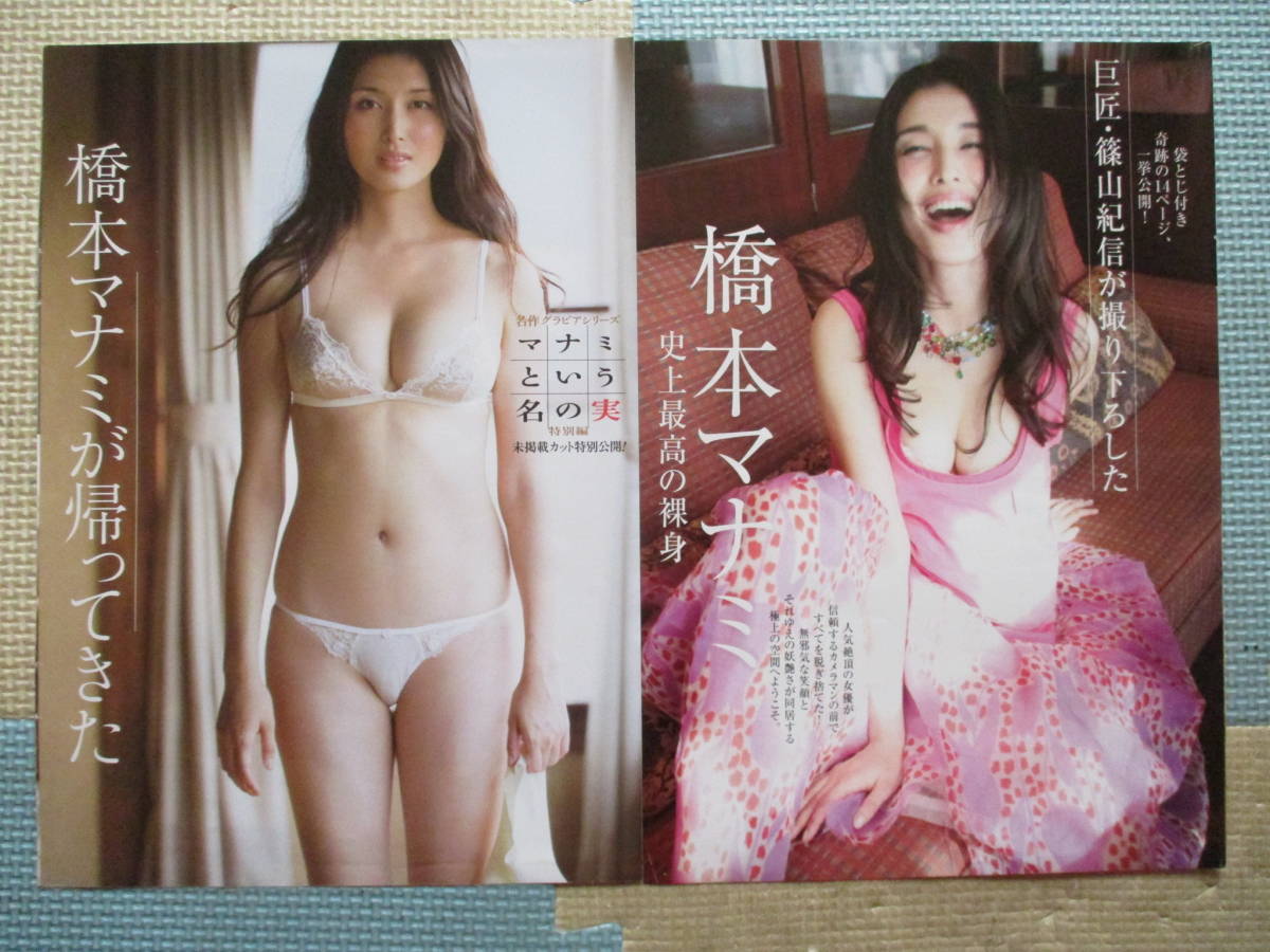 Yahoo!オークション - P58 橋本マナミ 切り抜き27ページ セミヌード パ...