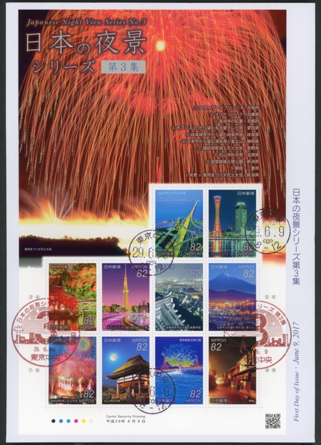 Yahoo!オークション - z144 【FDC】日本の夜景シリーズ 第3集[東京中...
