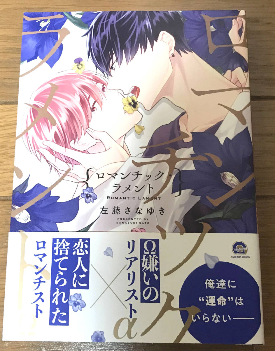 Yahoo!オークション - 左藤さなゆき /「ロマンチック・ラメント」[k10...