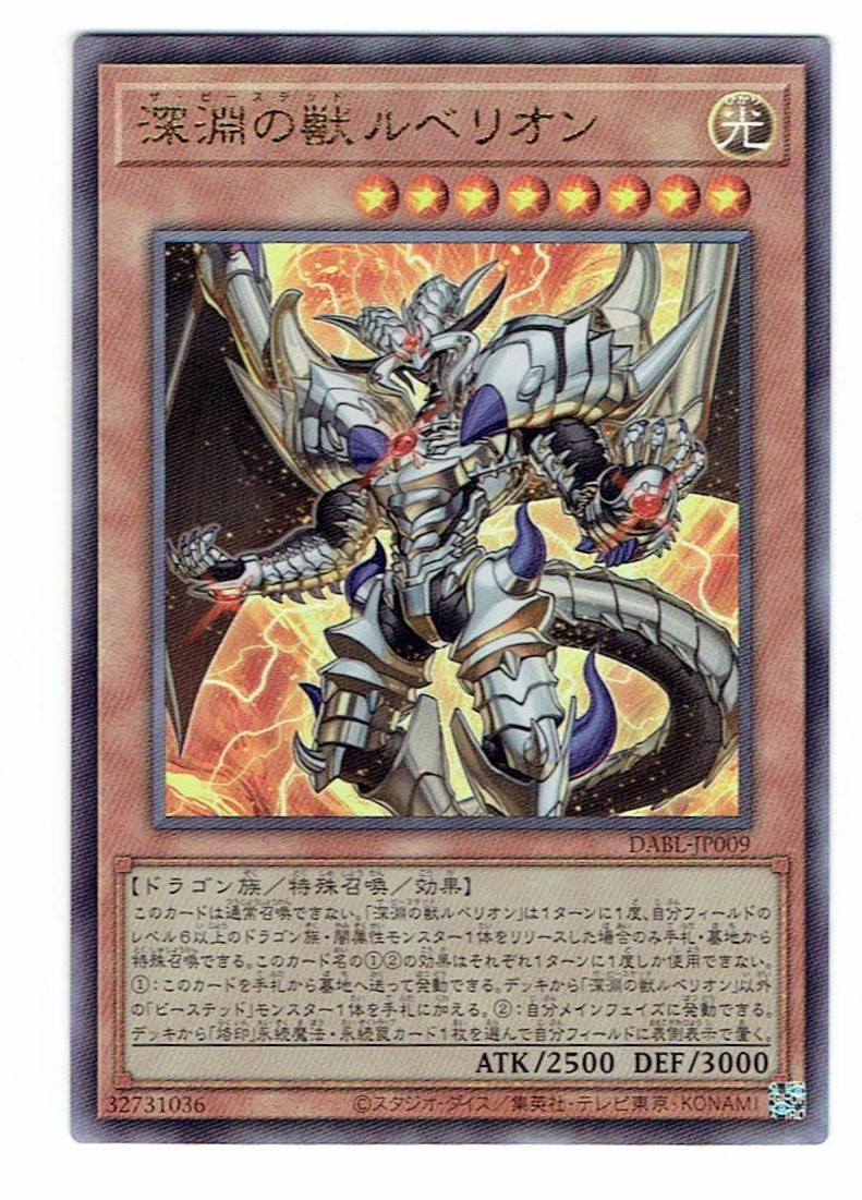 Yahoo!オークション - 遊戯王. アル 11期 DABL-JP009 《深淵の獣ルベリ...