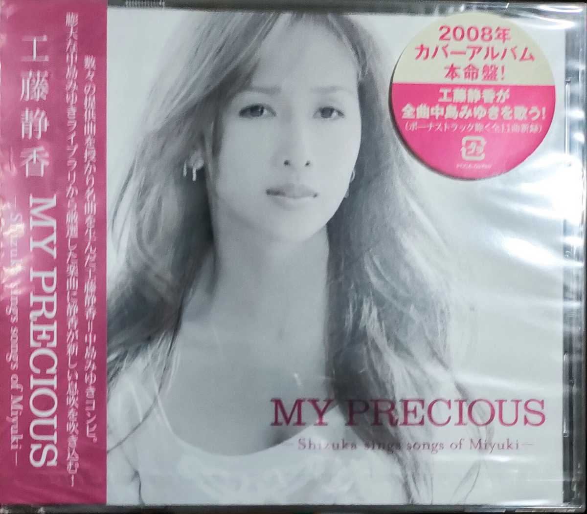 Yahoo!オークション - 新品即決 送料無料 工藤静香 MY PRECIOUS -Shizu...