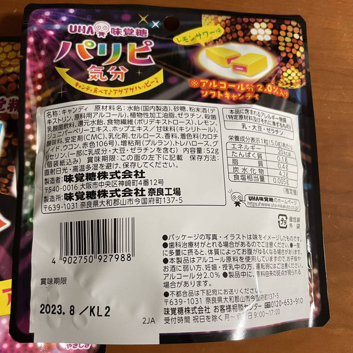 Yahoo!オークション - UHA味覚糖 パリピ気分 2個セット パリピ ソフト...