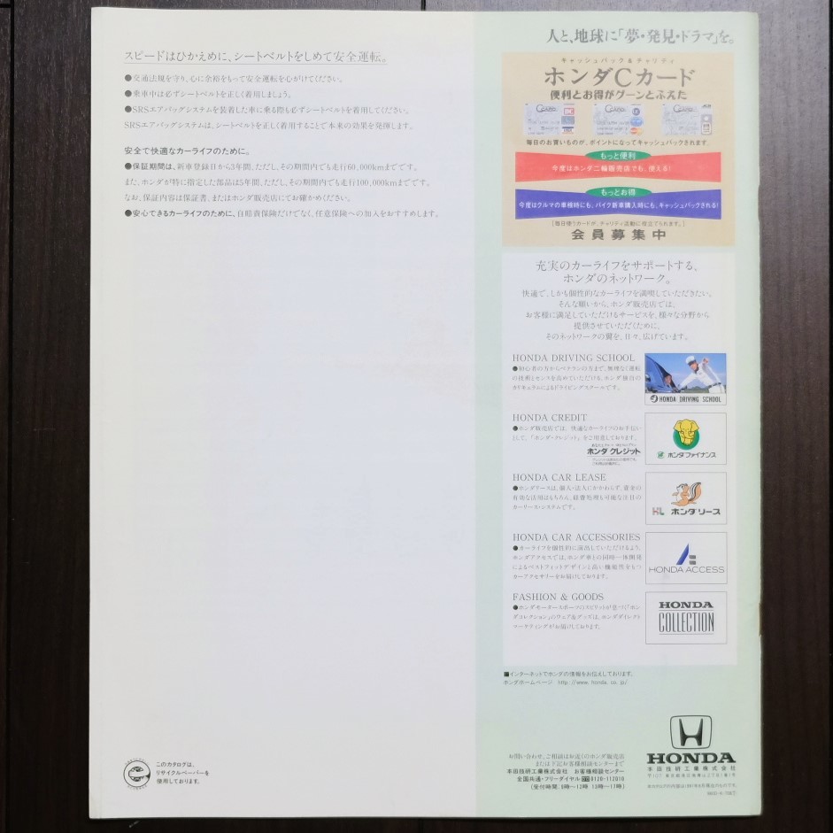 代購代標第一品牌－樂淘letao－【HONDA】ODYSSEY （RA3型）1997年8月カタログ