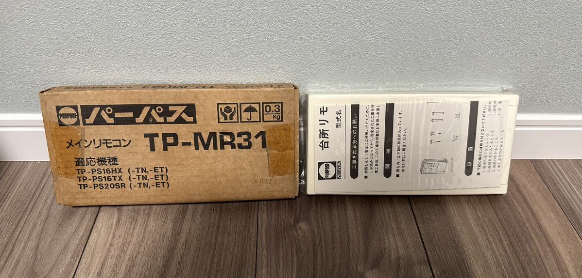 Yahoo!オークション - PURPOSE/パーパス TP-MR31 給湯器リモコン