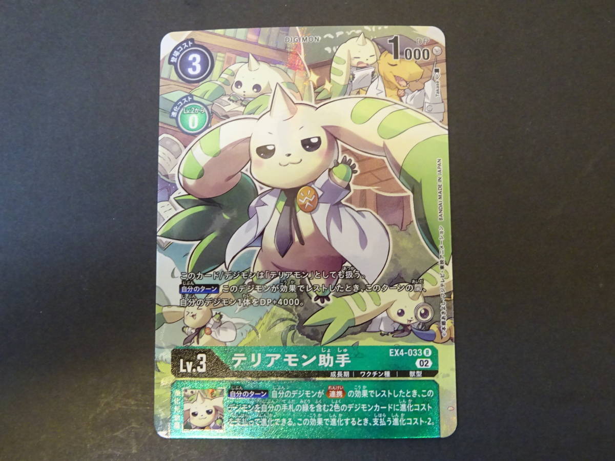Yahoo!オークション - 137-M23) デジモンカードゲーム テリアモン助手 ...