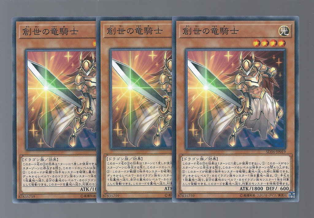 Yahoo!オークション - SD36-JP019 【 創世の竜騎士 】 3枚set