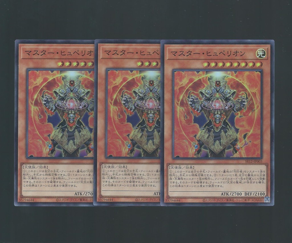 Yahoo!オークション - SR12-JP003 【 マスター・ヒュペリオン 】 スー...