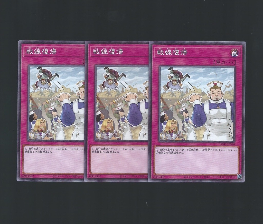 Yahoo!オークション - SD43-JP036 【 戦線復帰 】 3枚set