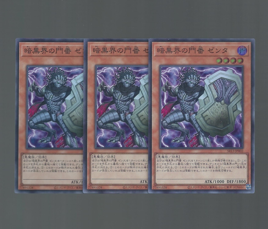 Yahoo!オークション - SR13-JP002 【 暗黒界の門番 ゼンタ 】 スーレア...