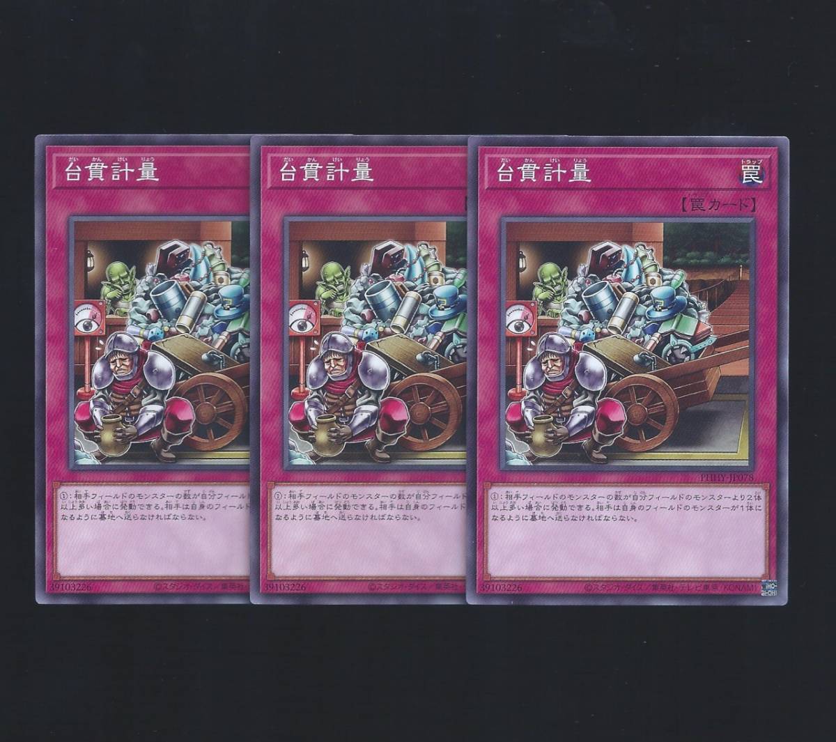 Yahoo!オークション - PHHY-JP078 【 台貫計量 】 3枚set