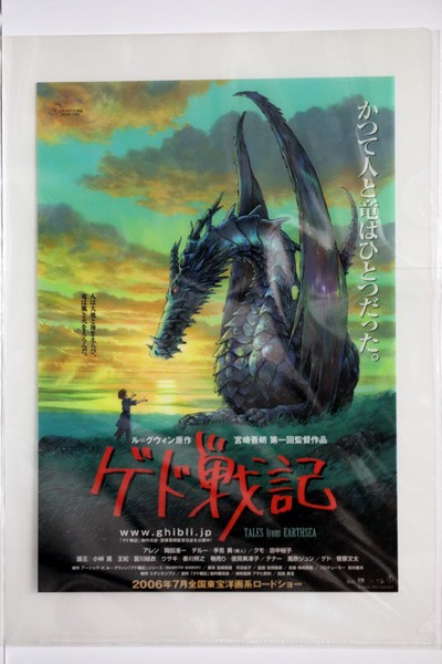 Yahoo!オークション - ゲド戦記 クリアファイル イベント配布品 Z01