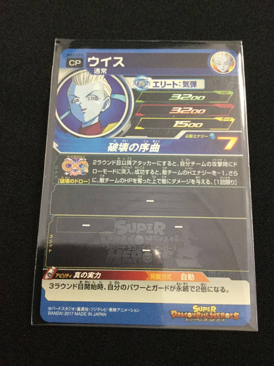 Yahoo!オークション - 【スーパードラゴンボールヒーローズ】SH3-CP3 ...