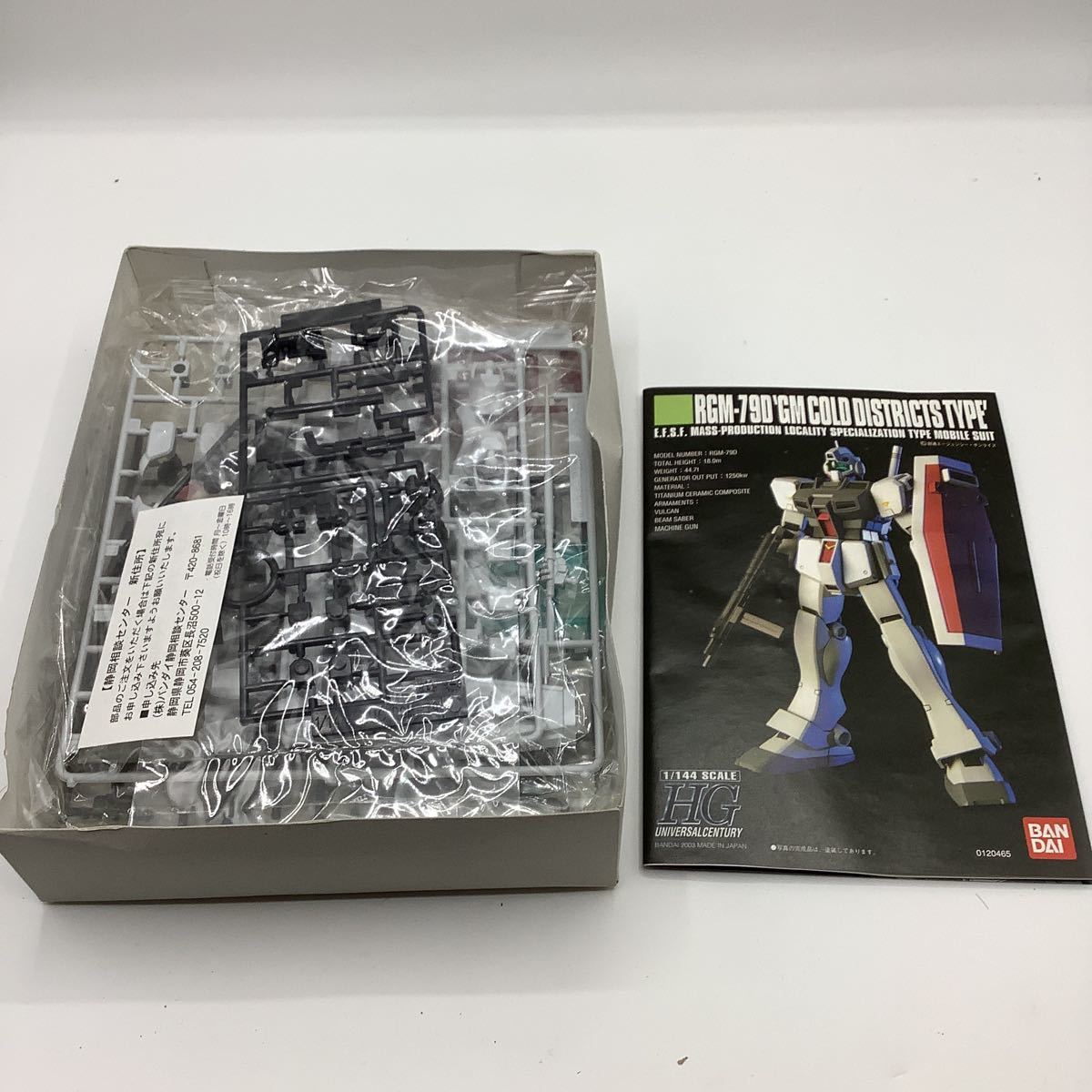 Yahoo!オークション - RGM-79D ジム寒冷地型 （1/144スケール HGUC 038...