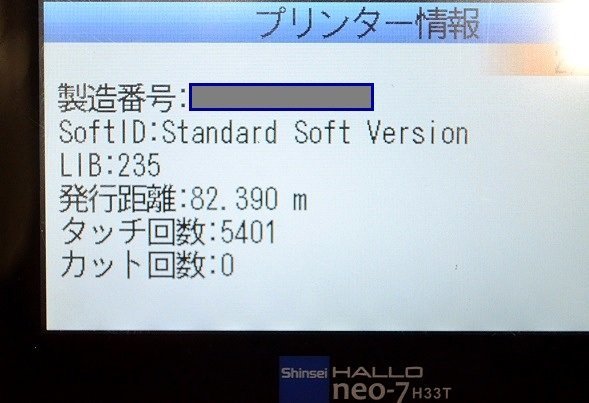 Yahoo!オークション - Shinsei/新盛 ラベルプリンター HALLO neo-7 H33...