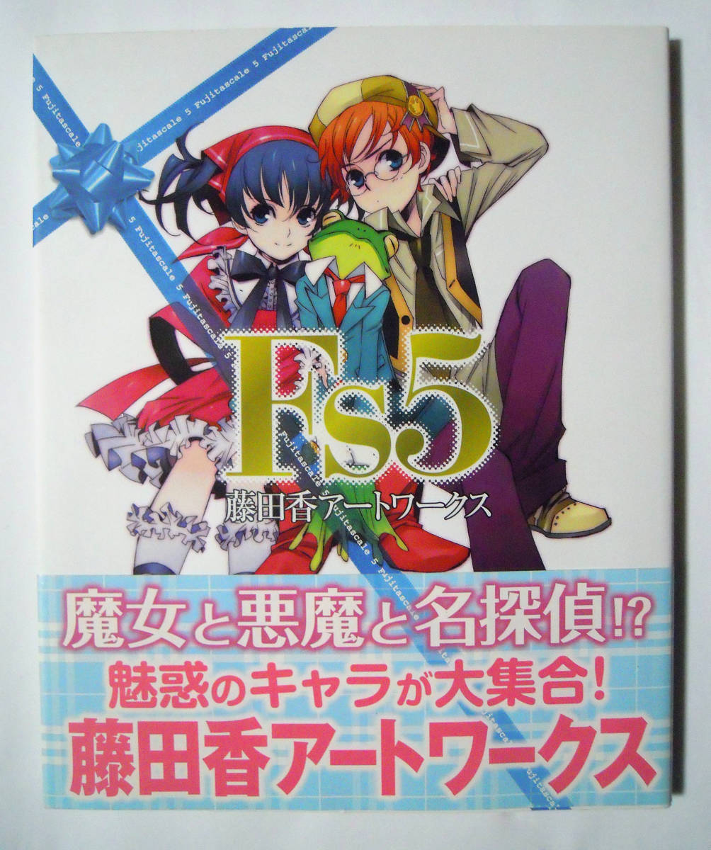 Yahoo!オークション - Fs5藤田香アートワークス('08)幻想水滸伝 児童文...