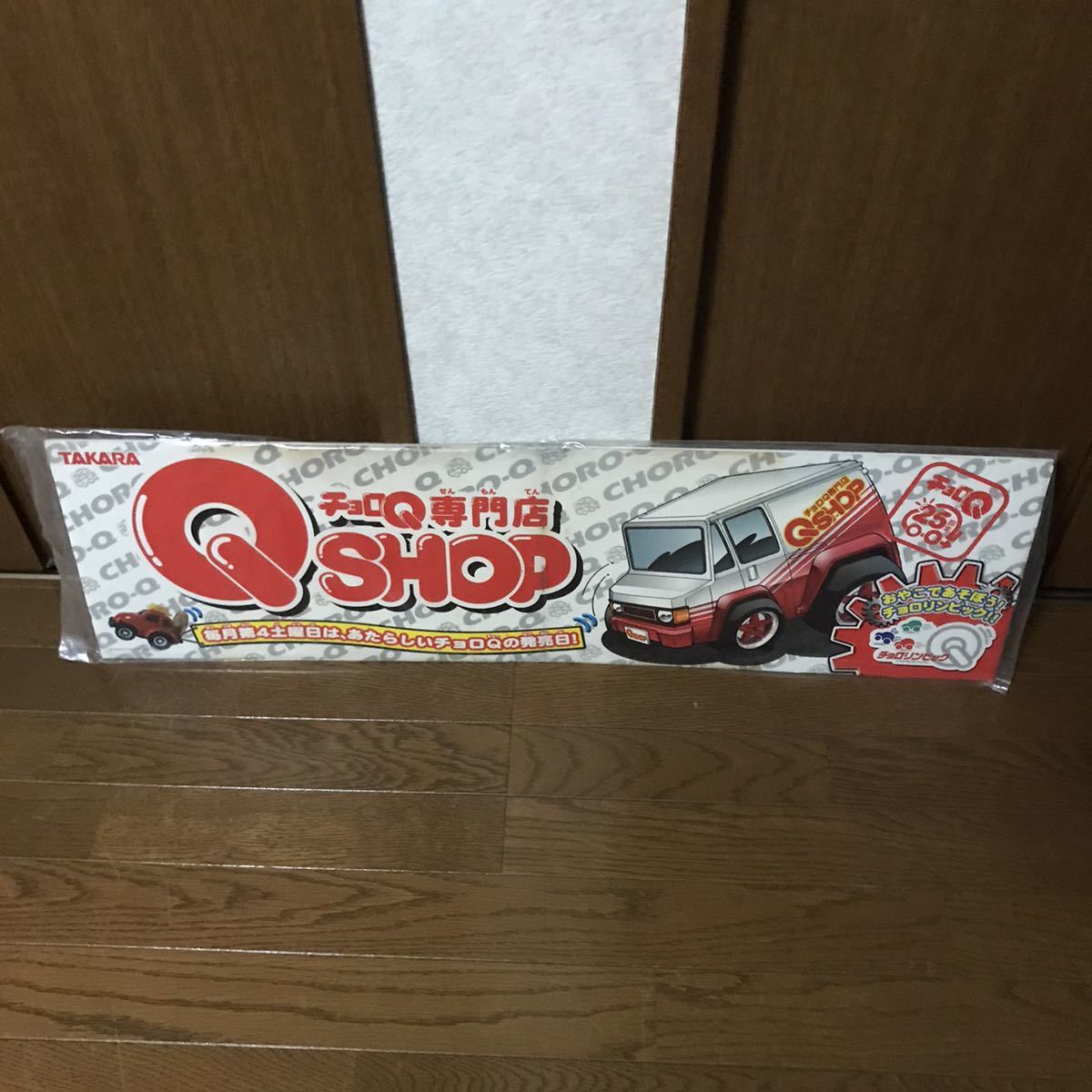 品 チョロQ Q SHOP チョロQ専門店 非売品 販促用 POP 看板 店頭 珍品 タカラ(チョロQ)｜売買されたオークション情報、yahooの商品情報をアーカイブ公開 - オークファン ...