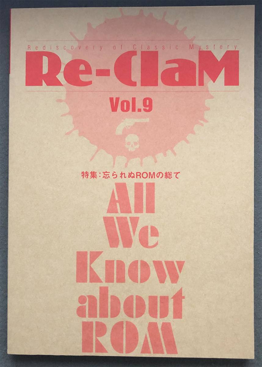 Yahoo!オークション - 【同人誌】『Re-ClaM Vol.9』特集 忘られぬROMの...