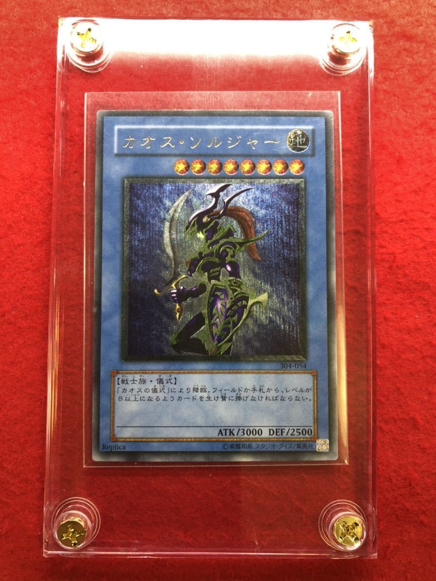 Yahoo!オークション - 【良品】遊戯王 初期 カオス ソルジャー レリー...