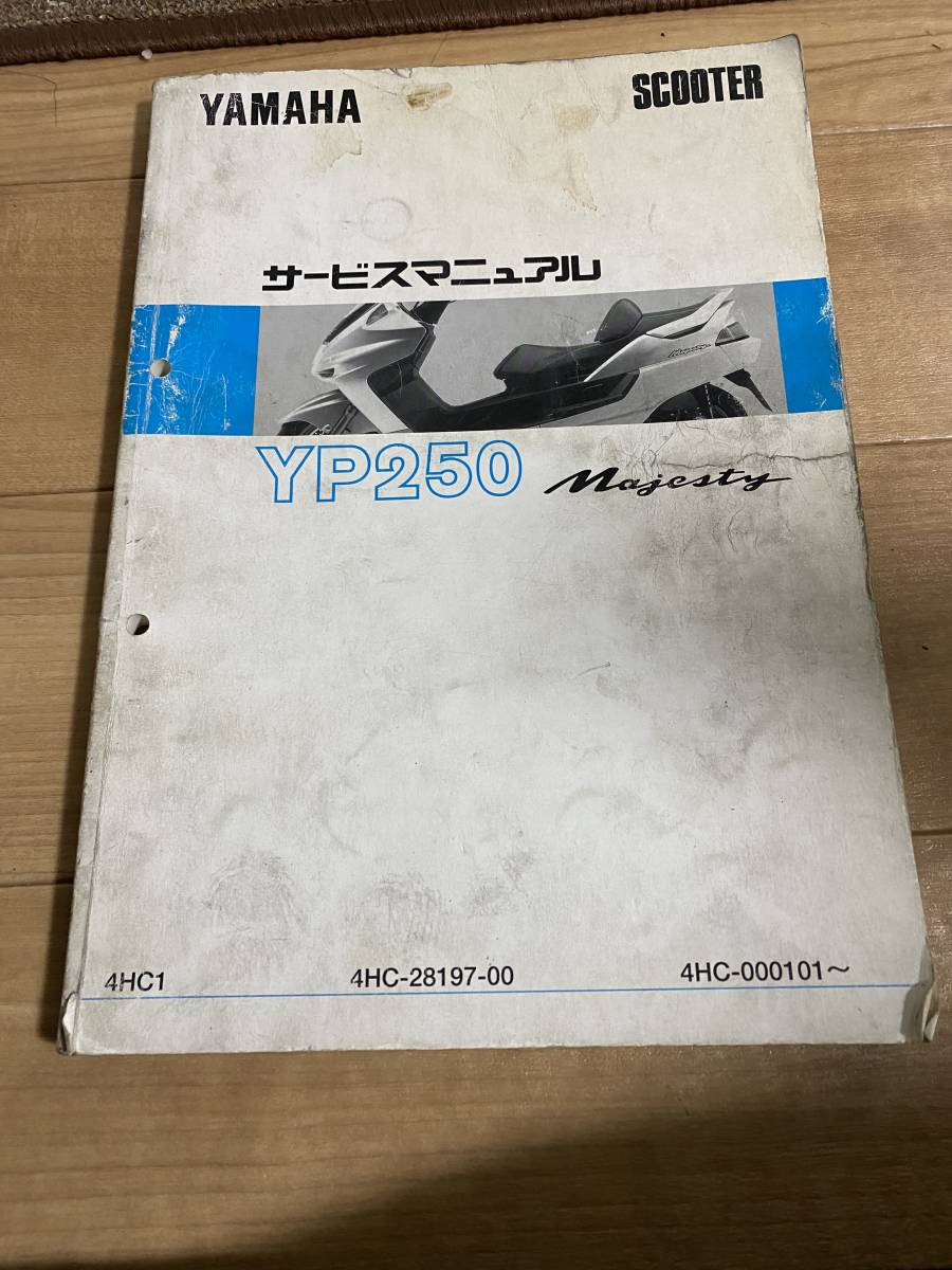 Yahoo!オークション - ヤマハ マジェスティ250 4HC サービスマニュアル...