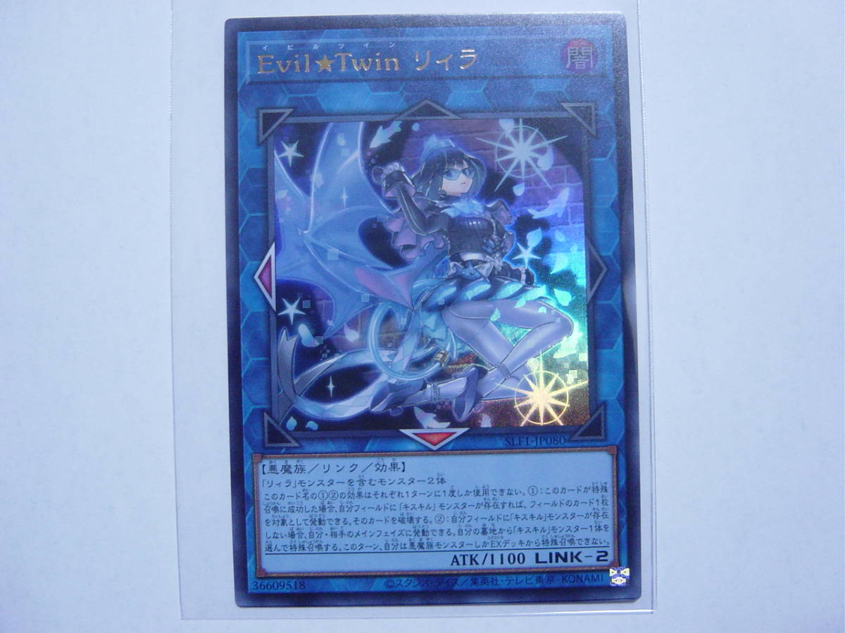 Yahoo!オークション - 送料84円～ 遊戯王OCG SELECTION 5 「 Evil Twin...