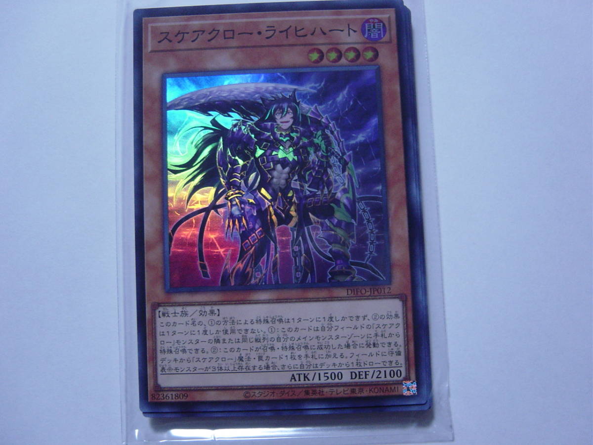 送料84円 遊戯王OCG DIMENSION FORCE スケアクロー ライヒハート DIFO-JP012 SR スーパーレア 3枚あり(シングルカード)｜売買されたオークション情報 ...
