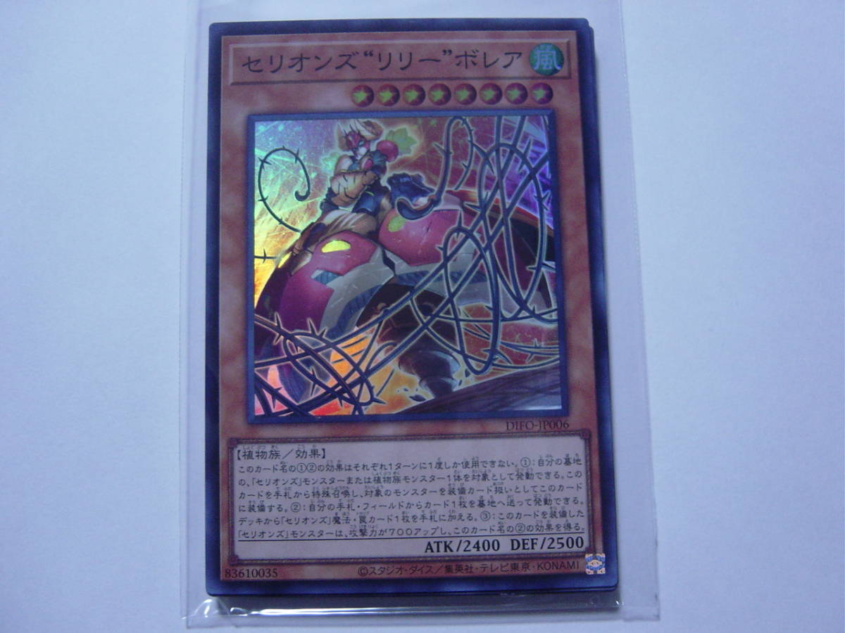 Yahoo!オークション - 送料84円～ 遊戯王OCG DIMENSION FORCE 「 セリ...