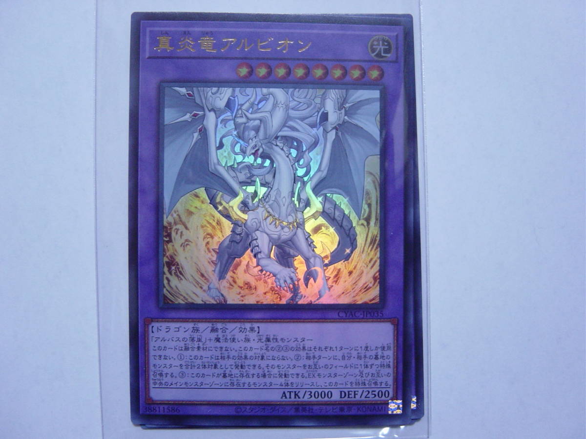 送料84円 遊戯王OCG CYBERSTORM ACCESS 真炎竜アルビオン CYAC-JP035 UR ウルトラレア 3枚あり(シングルカード)｜売買されたオークション情報、yahooの ...
