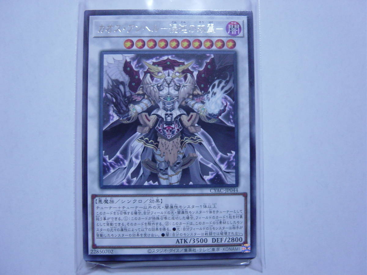 Yahoo!オークション - 送料84円～ 遊戯王OCG CYBERSTORM ACCESS「 カオ...