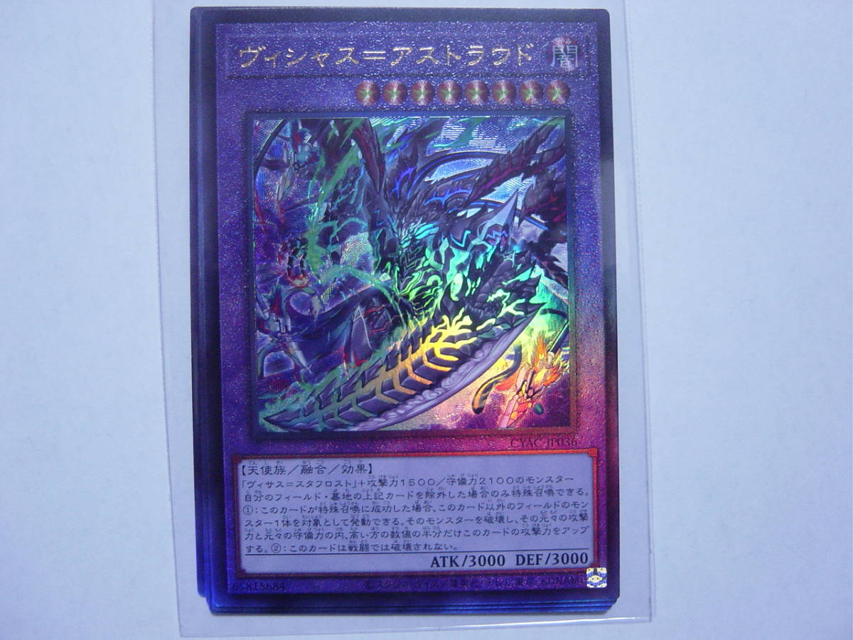 Yahoo!オークション - 送料84円～ 遊戯王OCG CYBERSTORM ACCESS「 ヴィ...