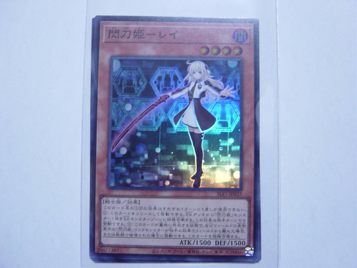 Yahoo!オークション - 送料84円～ 遊戯王OCG SELECTION 5 「 閃刀姫-レ...