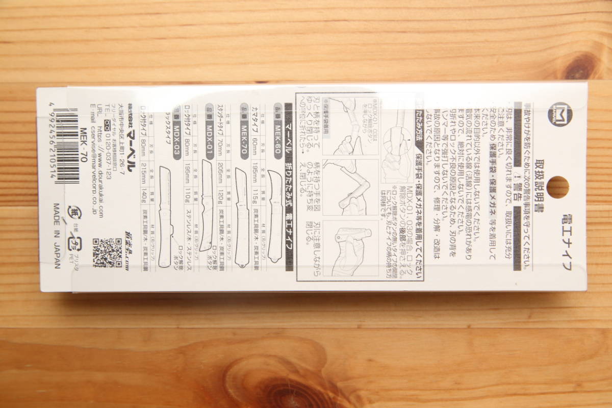 Yahoo!オークション - マーベル(MARVEL) 電工ナイフ MEK-70 電気工事士...