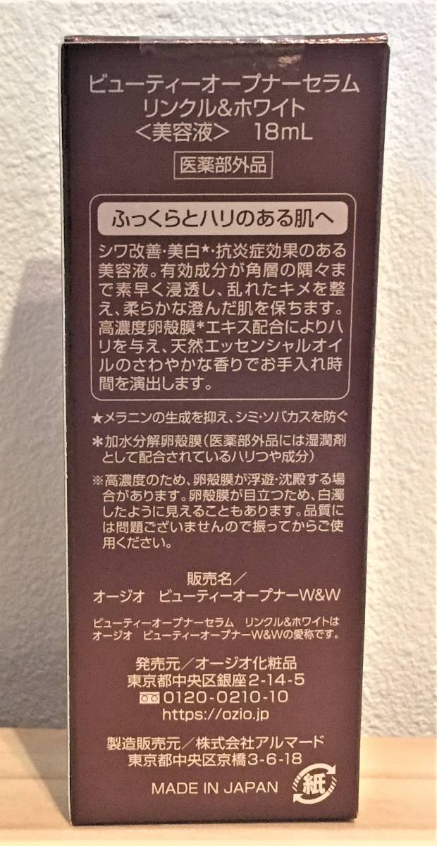 届きたて オージオ ビューティーオープナー セラム リンクル＆ホワイト 美容液 18ml(美容液)｜売買されたオークション情報、yahooの商品情報をアーカイブ公開 - オークファン ...