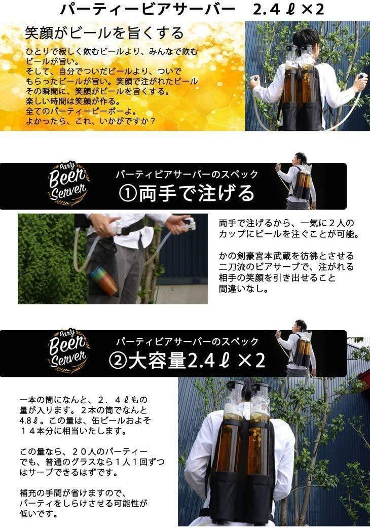 代購代標第一品牌－樂淘letao－ビールサーバー リュックタイプ 2.4Lx2 パーティー、イベント用 面白アイテム 限定個数