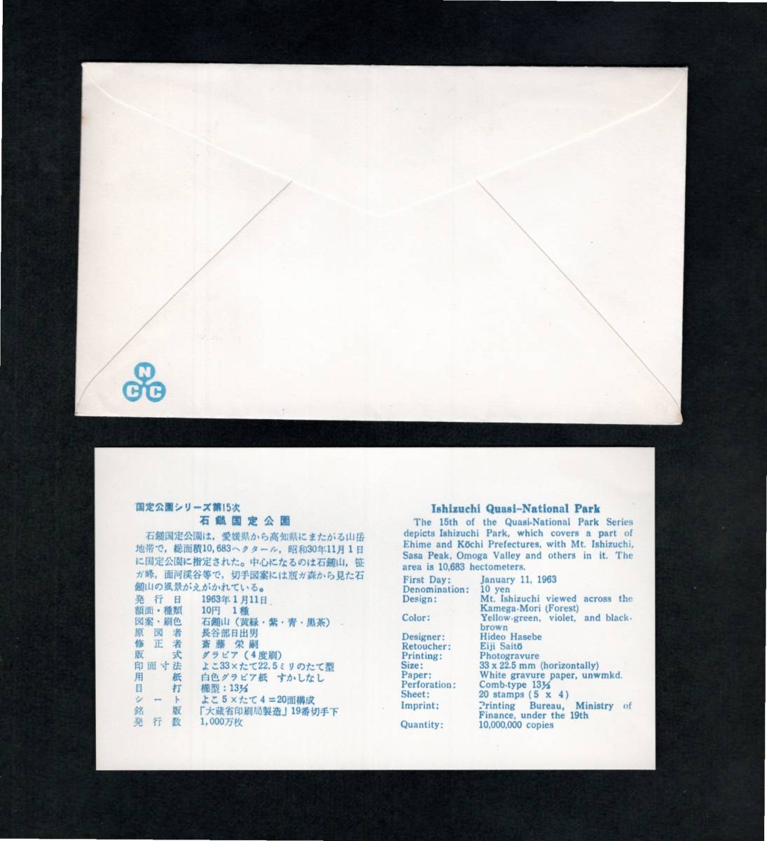 Yahoo!オークション - FDC・NCC版・石鎚国定公園・松山・小型印38.1.12