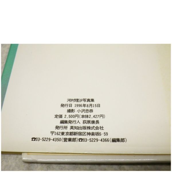 Yahoo!オークション - L-L69 河村理沙 写真集 『15歳