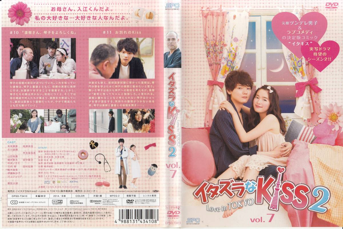 Yahoo!オークション - 中古DVD 実写ドラマ イタズラなKISS2 Love in TO...