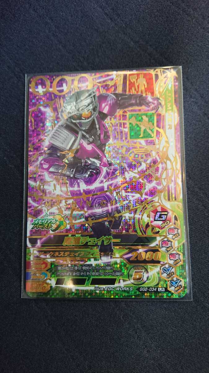 Yahoo!オークション - ガンバライジング LR GG2-034 魔進チェイサー