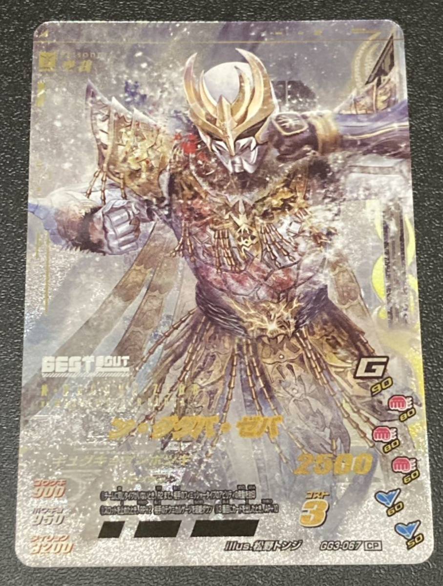 Yahoo!オークション - 即決 ガンバライジング ゲキレツグランプリ GG3...