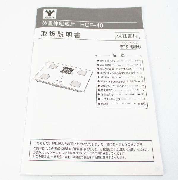 体重計 YAMAZEN HCF-40 体重体組成計 体重 体脂肪率 基礎代謝量 肥満指数 測定(体重計)｜売買されたオークション情報、yahooの商品情報をアーカイブ公開 - オークファン ...