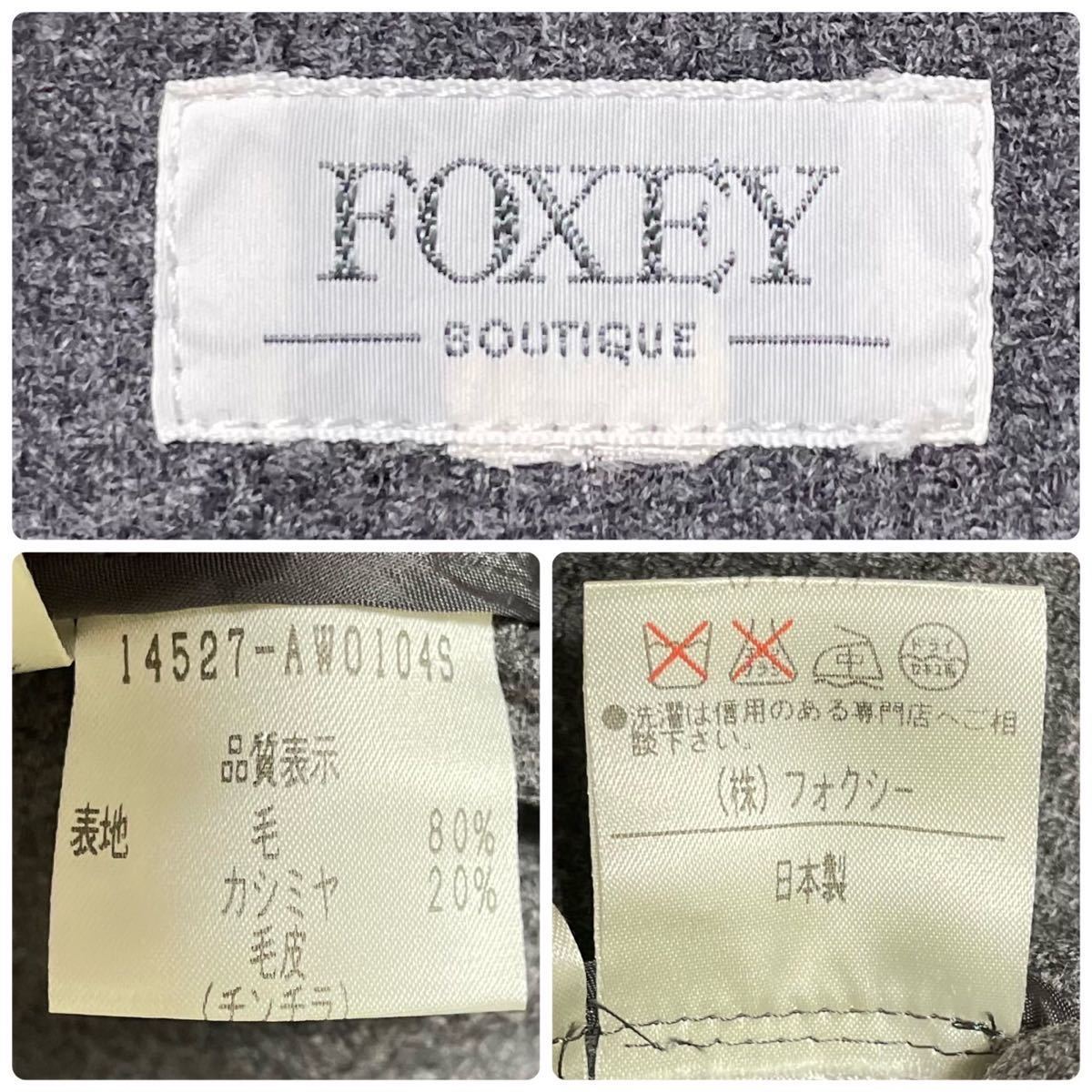 Yahoo!オークション - チンチラファー×カシミヤ 新品同様 FOXEY 1枚仕...