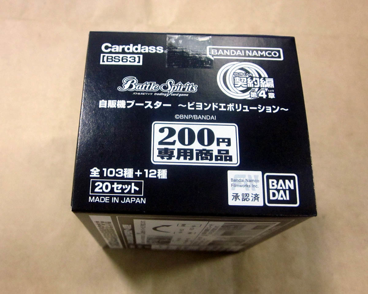 Yahoo!オークション - 即決＆即納 バトルスピリッツ BS63 契約編 第4章...