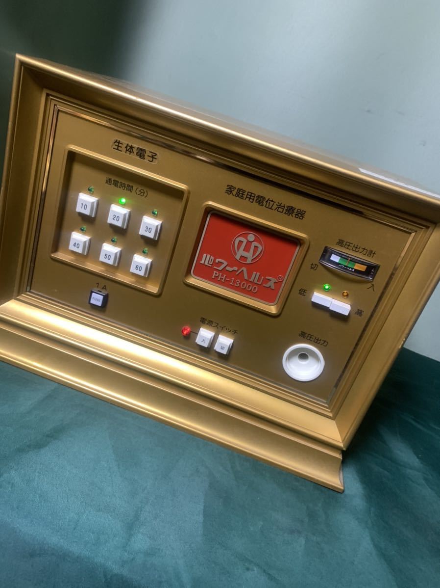 Yahoo!オークション - 家庭用 電位治療器 パワーヘルス PH-13000 中古 ...