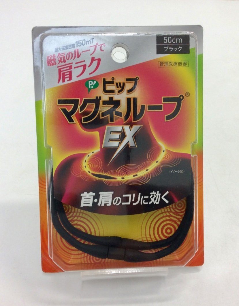 / ピップマグネループ EX 50cm ブラック 磁気治療器 肩こり 首こり 磁気ネックレス K0109(磁気)｜売買されたオークション情報、yahooの商品情報をアーカイブ公開 ...